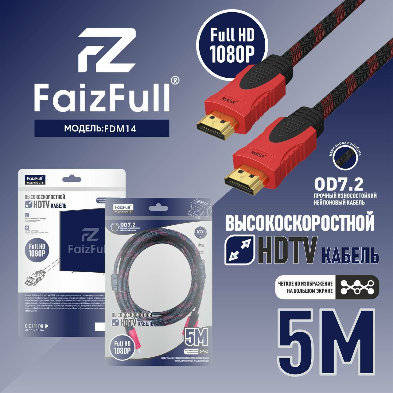 Кабель HDMI-HDMI FaizFull FDM-14 v1.4, 5м, черный/красный, высокая скорость передачи данных, Full HD 1080P