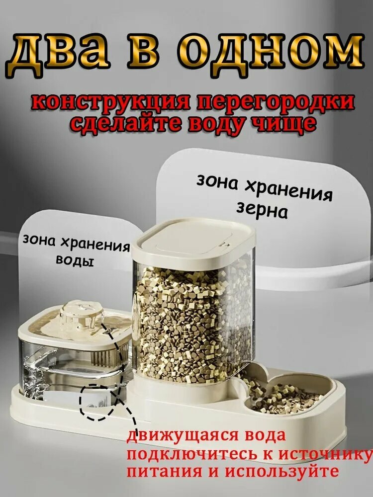 Автоматическая кормушка для кошек с поилкой