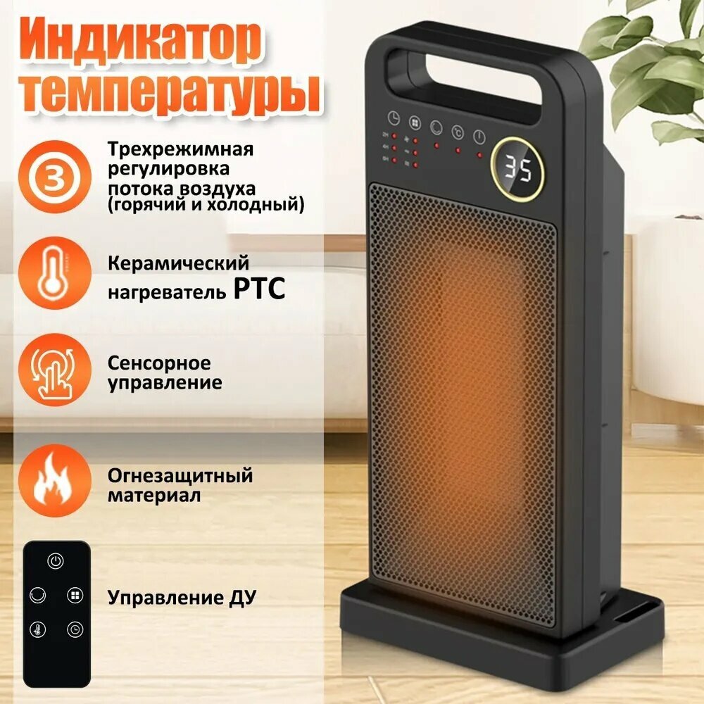 Настольный обогреватель для дома с сенсорным экраном, напольный керамический портативный тепловентилятор 2000 Вт, с пультом ДУ, площадь обогрева 30 кв. м