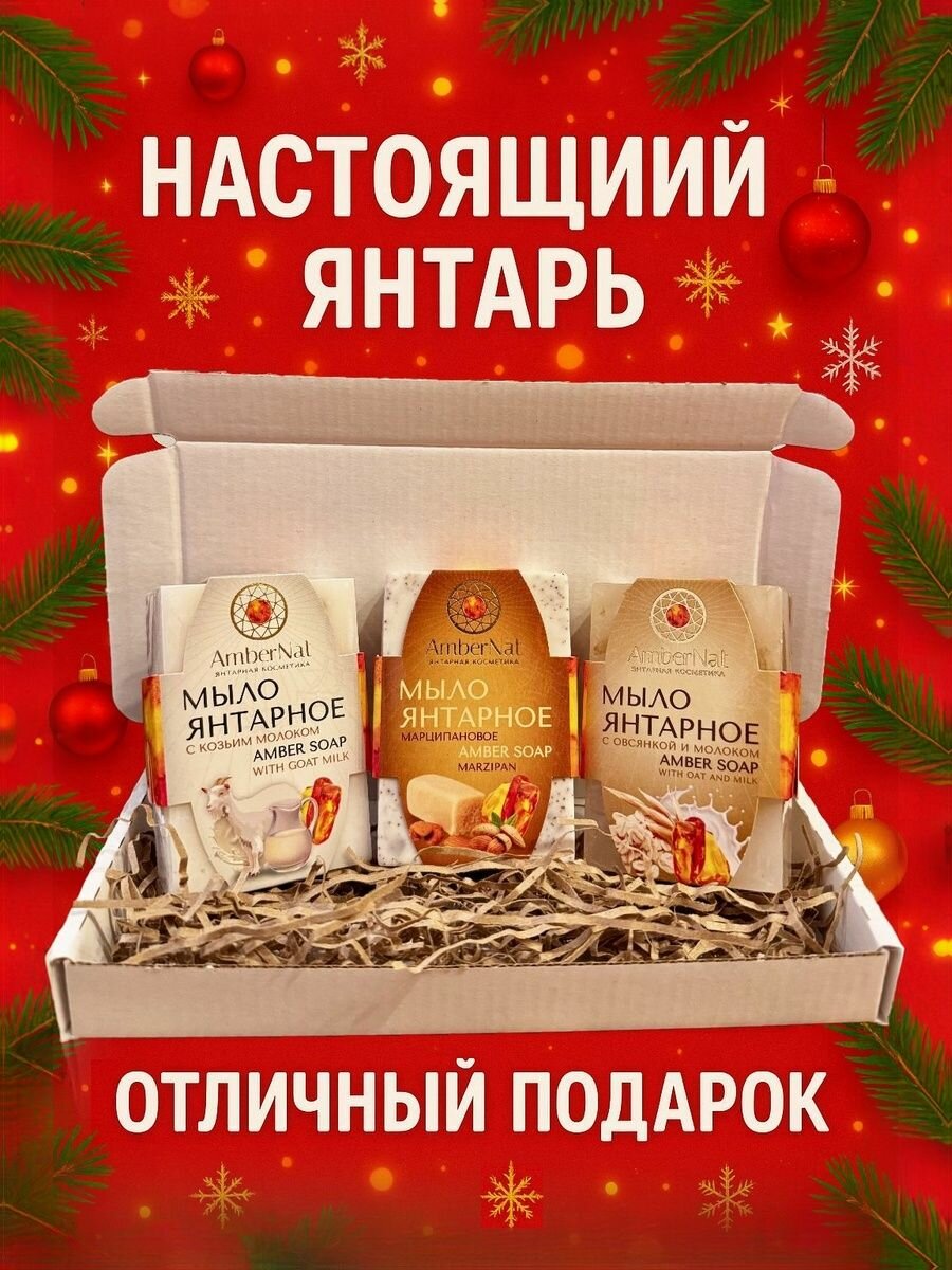Подарочный набор Янтарная забота