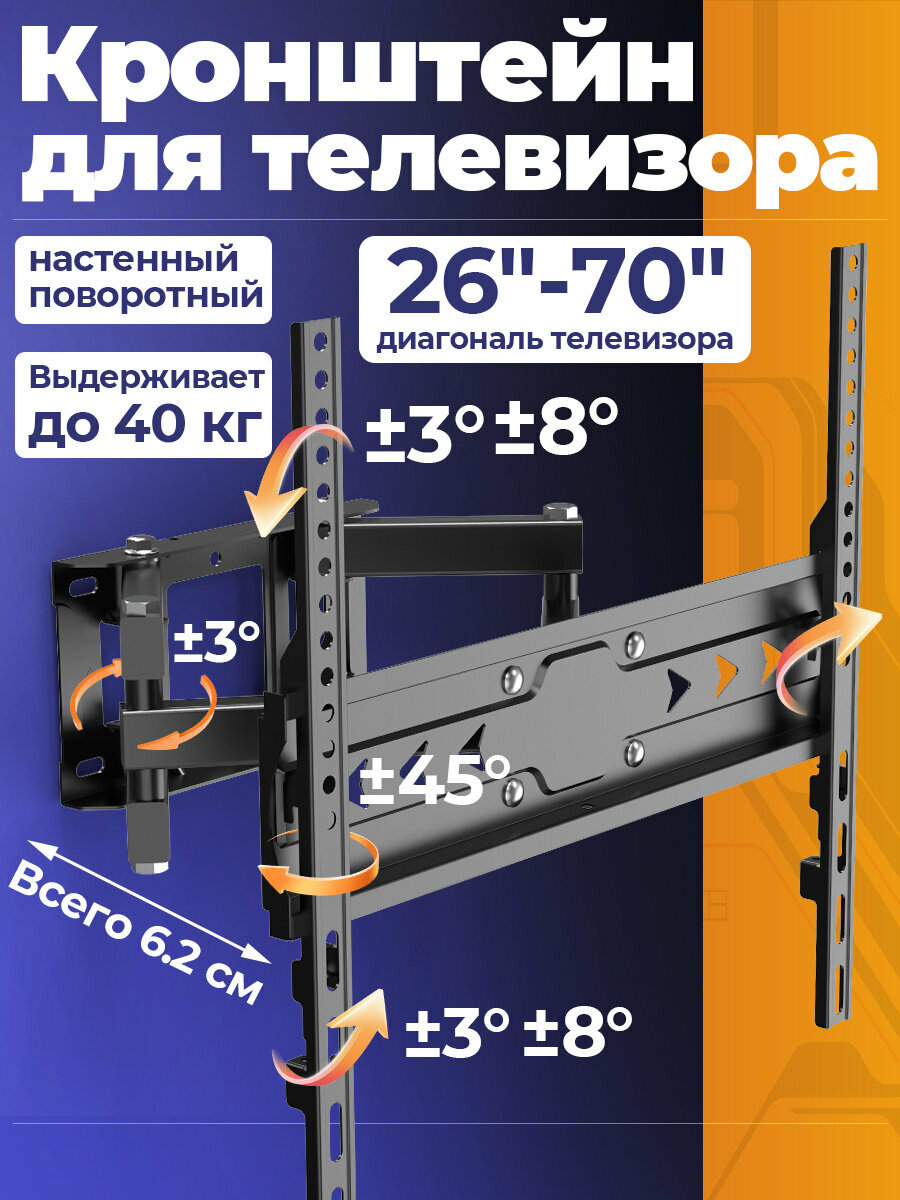 Крепление / Кронштейн на стену 26"-70" для телевизора настенный поворотный, подходящие для устройств Xiaomi Redmi и TCL