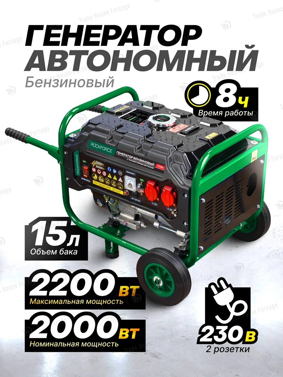 Бензиновый генератор автономный 2 кВт