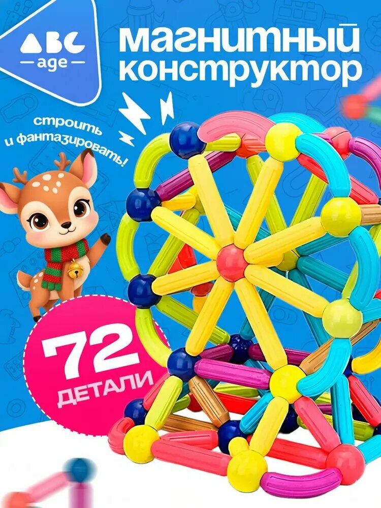 Магнитный конструктор, 3D, 72 детали, для развития логики и фантазии