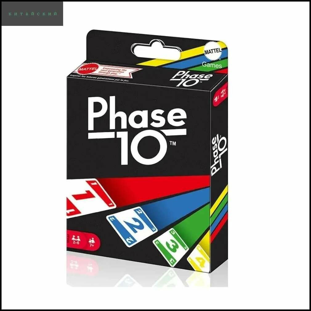 Настольная карточная игра Карты Фаза 10, Новая версия игры для всей семьи