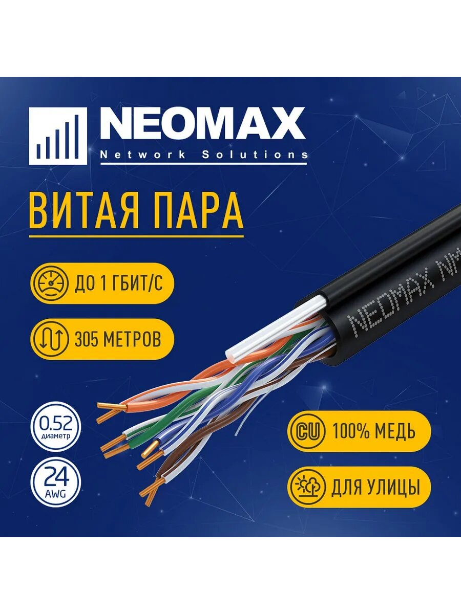 Витая пара кат.5e 305м