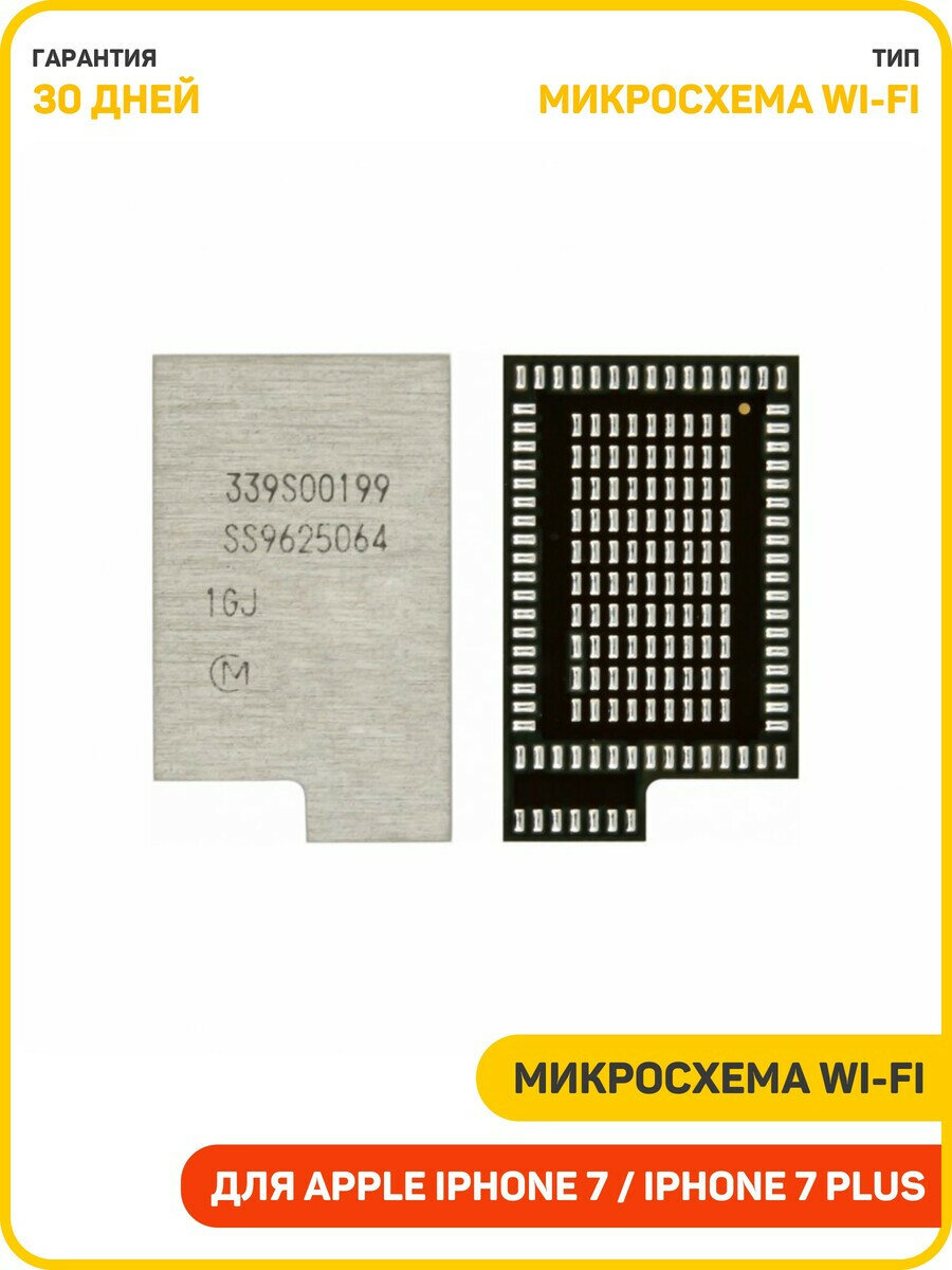 Микросхема Wi-Fi модуль для Apple iPhone 7 / iPhone 7 Plus (339S00201)