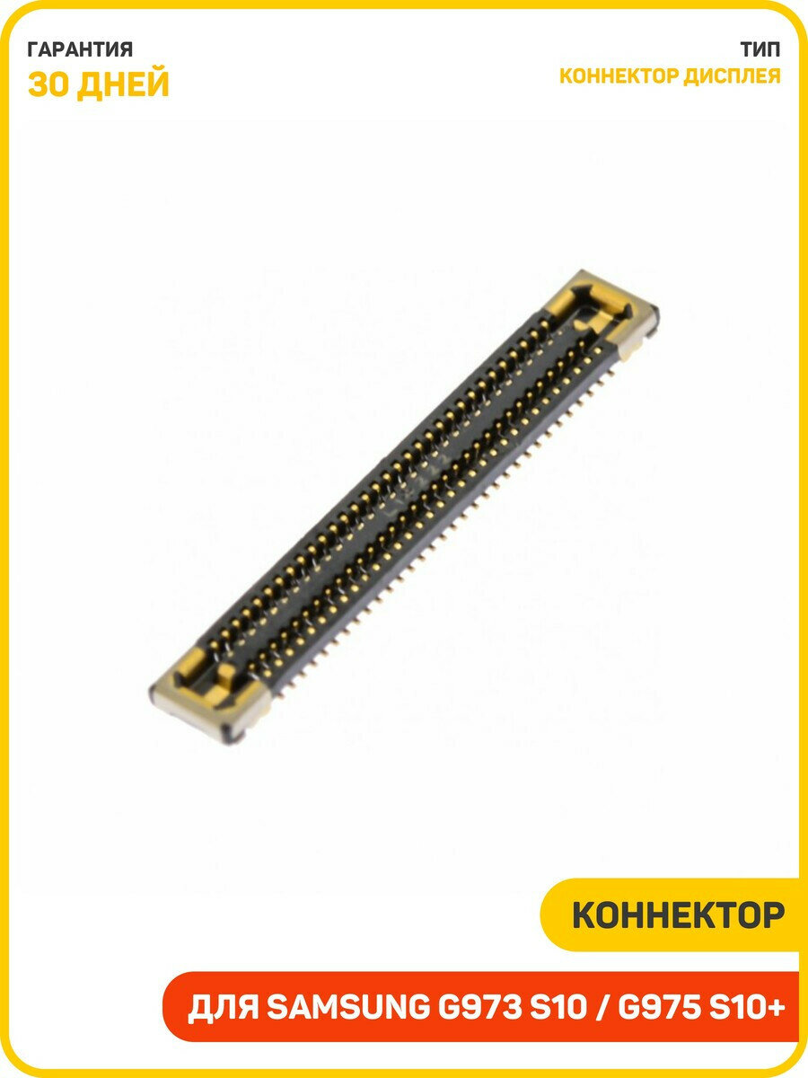 Коннектор шлейфа дисплея на плату для Samsung G973 Galaxy S10 / N975 Galaxy Note 10+ / N970 Galaxy Note 10 и др.