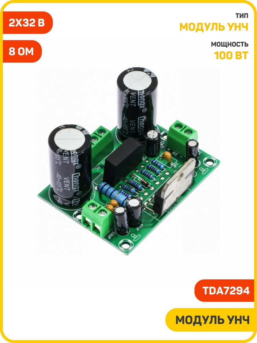 Модуль УНЧ XH-M170 100 Вт/8 Ом/питание АС 2x32 В (TDA7294)