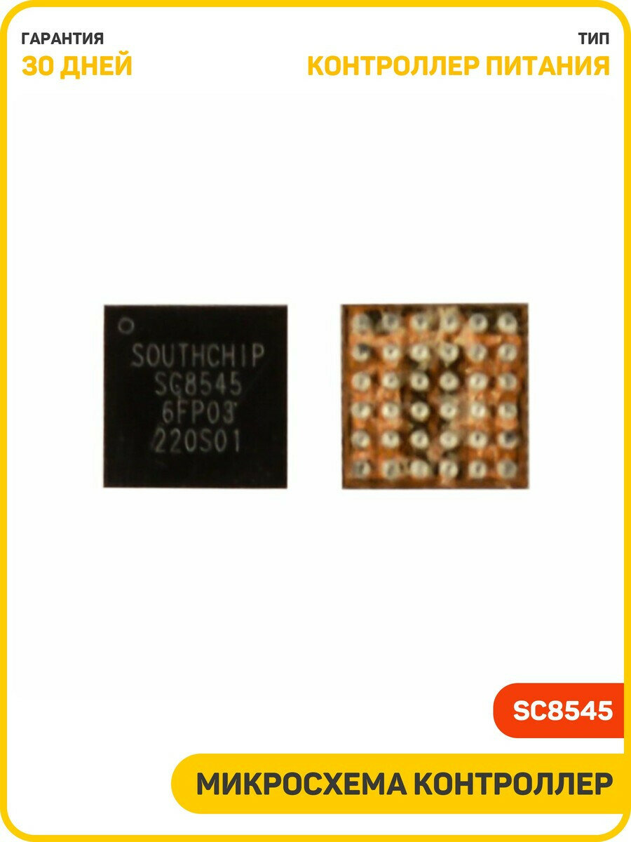 Микросхема контроллер питания для Huawei (SC8545)