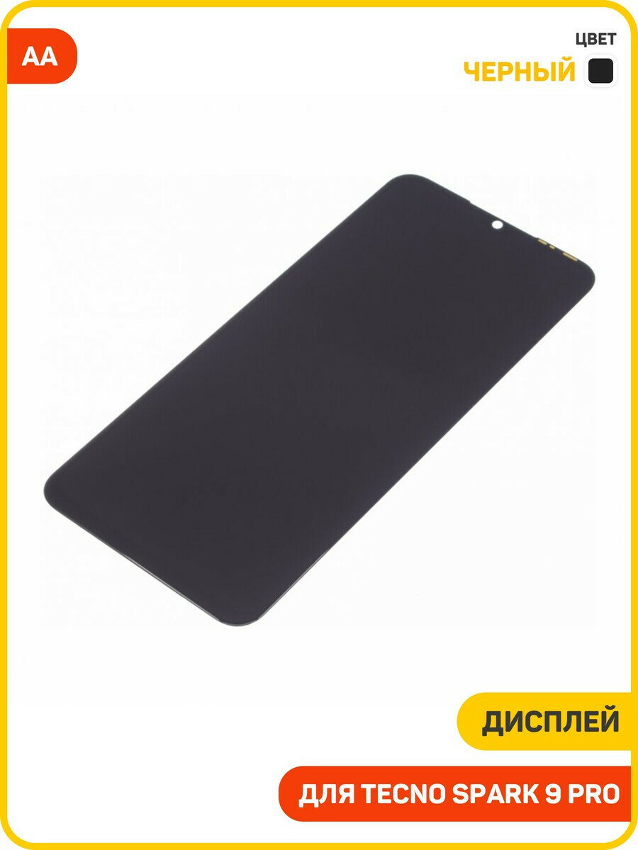 Дисплей для Tecno Spark 9 Pro / Spark 9 Pro Sport Edition 5G (в сборе с тачскрином) черный, AA