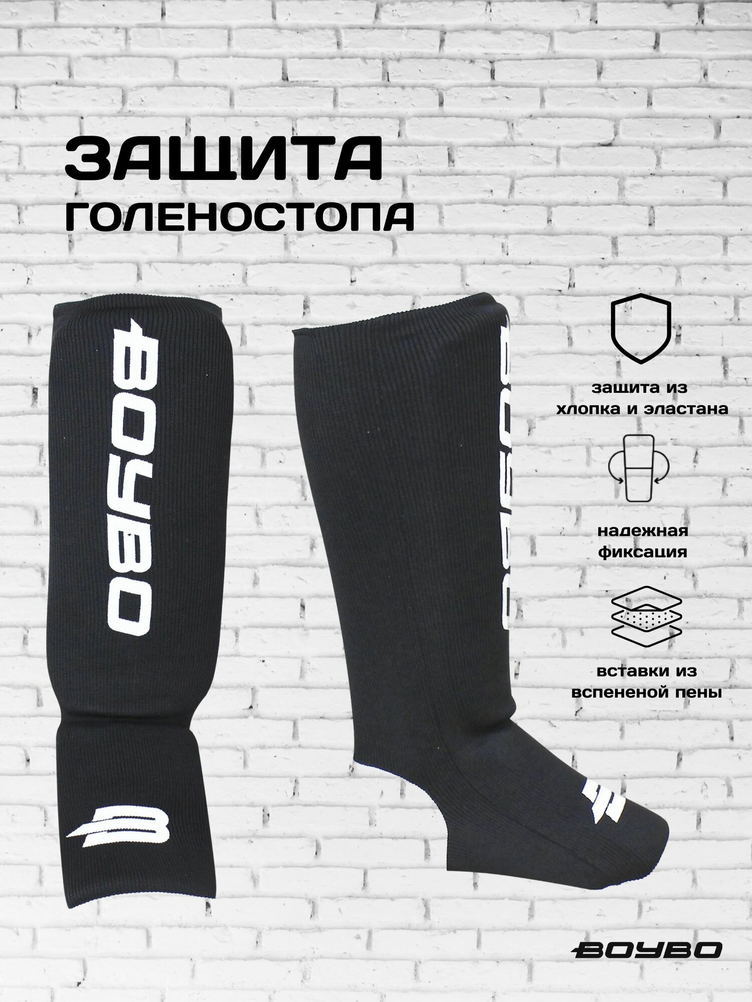 Защита голеностопа BoyBo черная