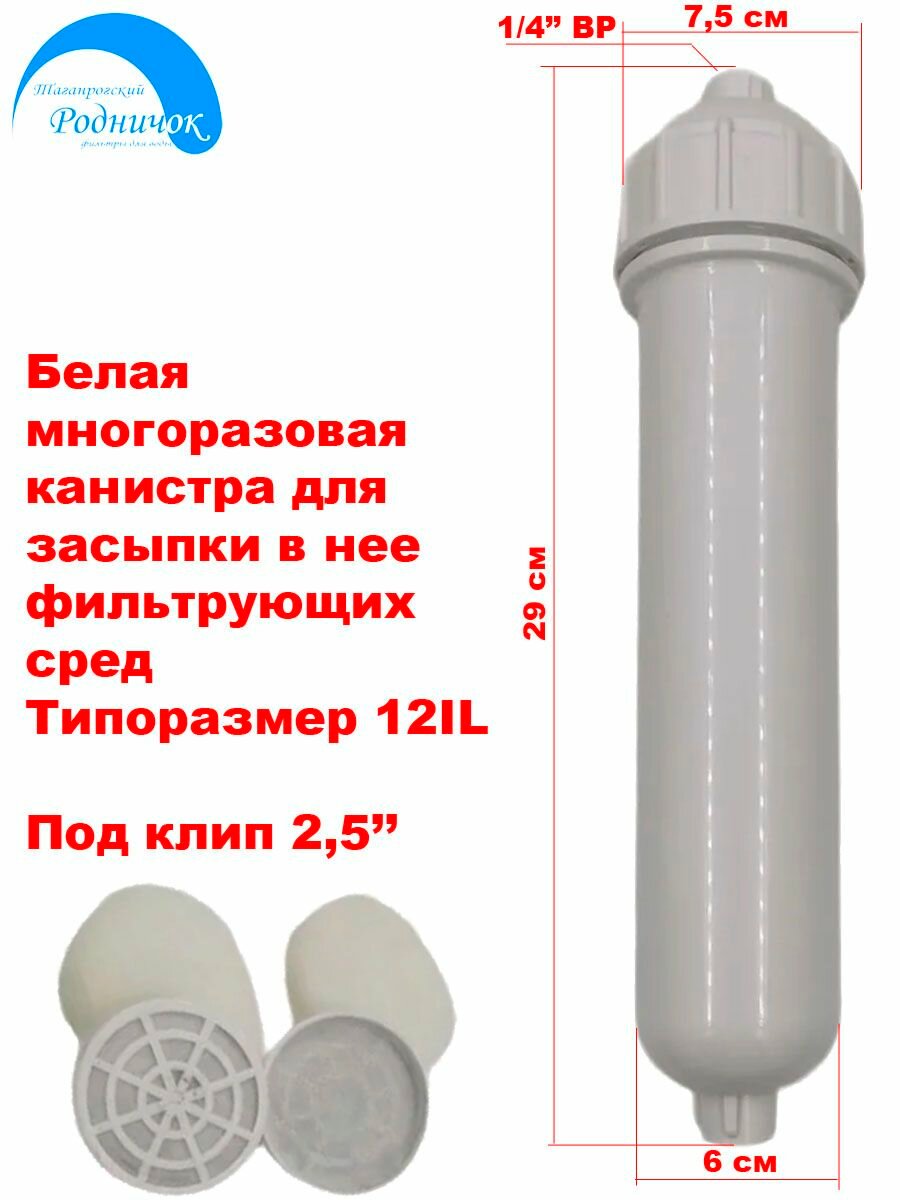 Канистра под засыпку белая 12IL с резьбой 1/4" под фитинги. (Колба для дистиллятора, деионизатора) Китай.