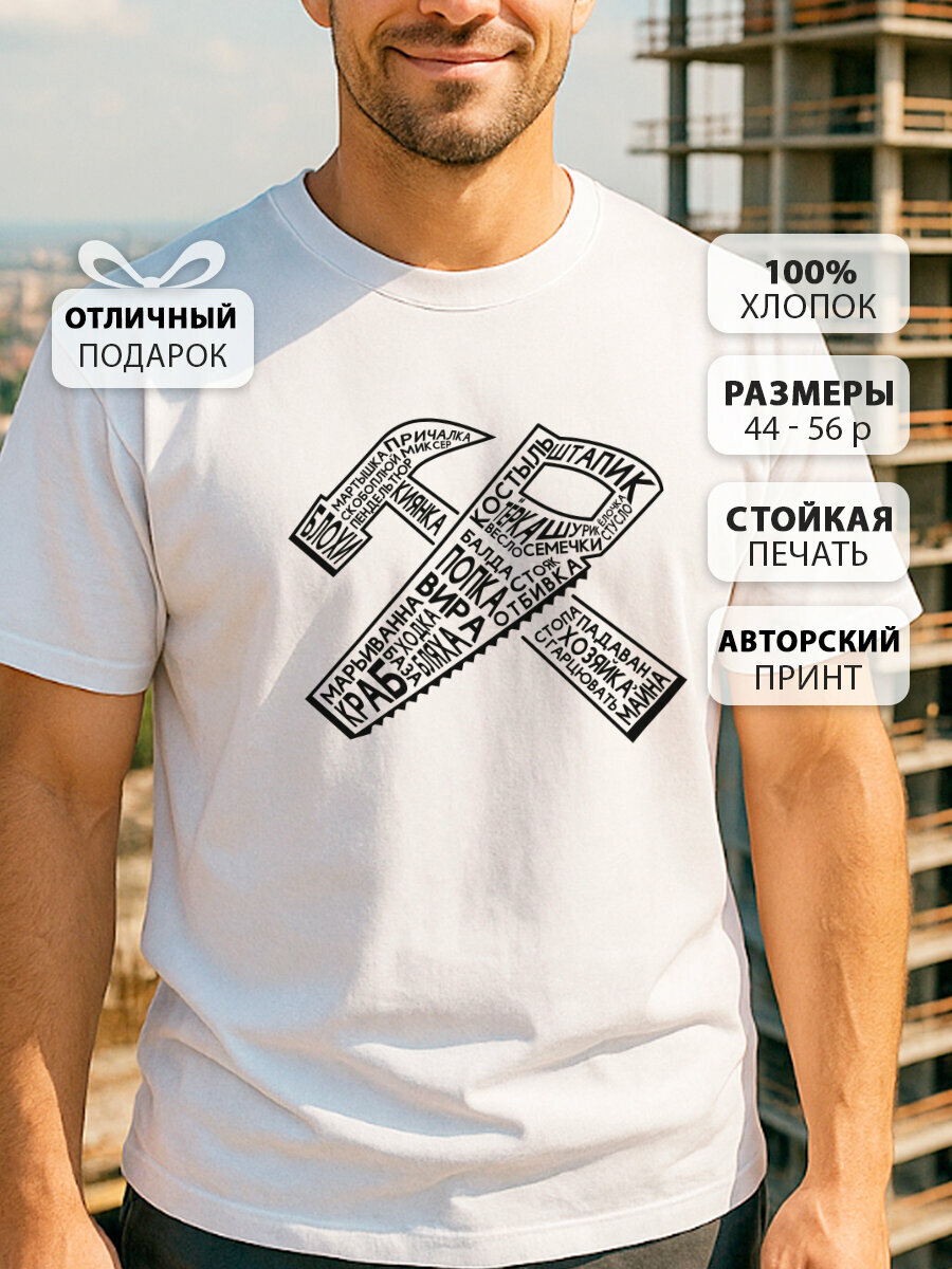 Футболка Сленг строителя