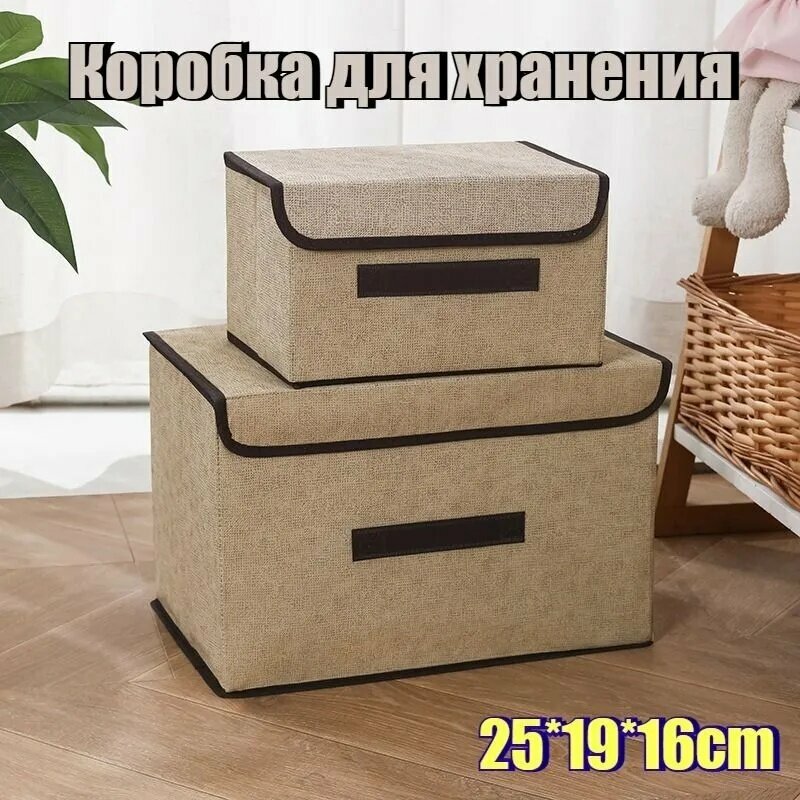 Коробка для хранения длина 25 см, ширина 19 см, высота 16 см.