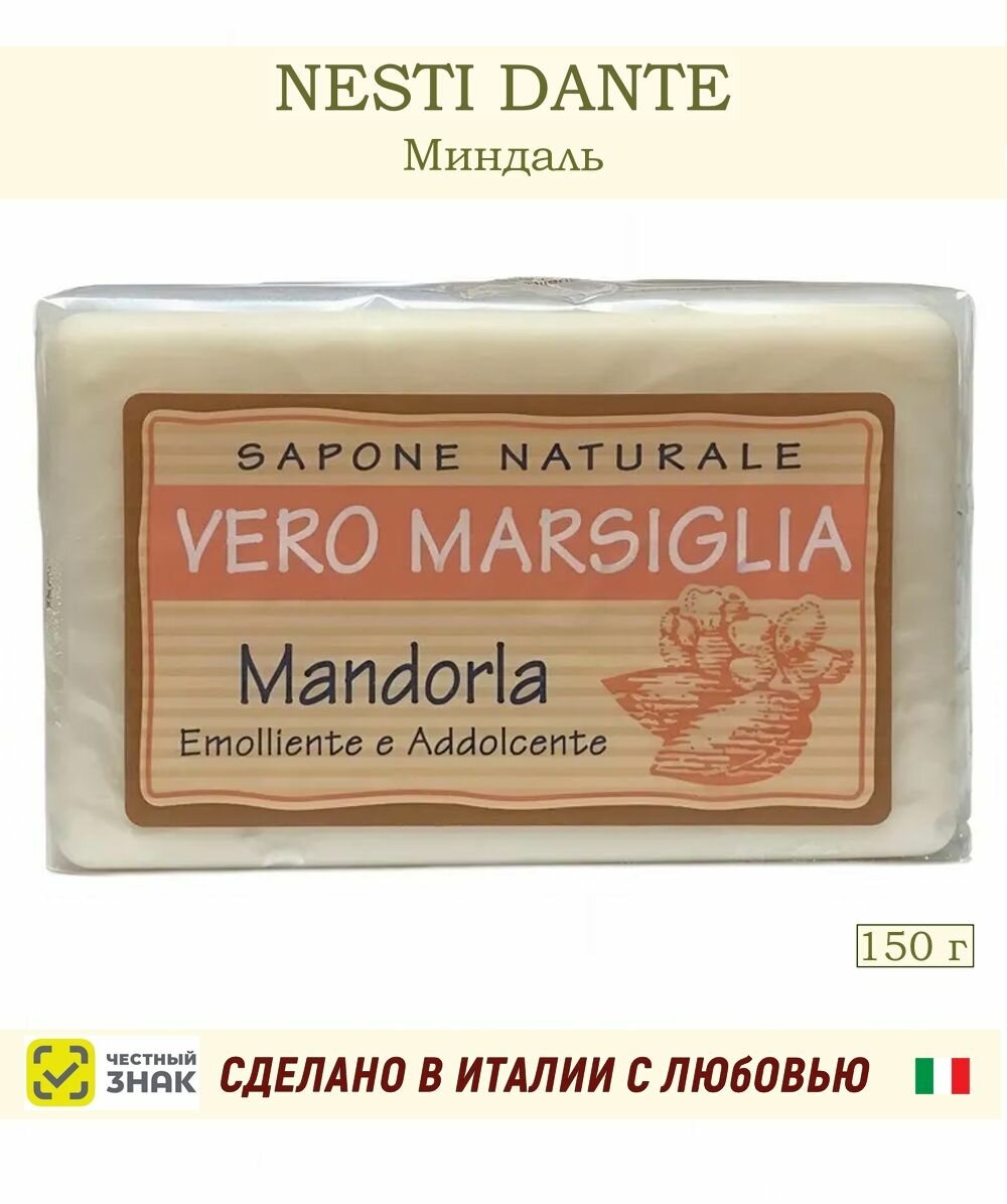 Nesti Dante Миндаль / Mandorla, 150 г