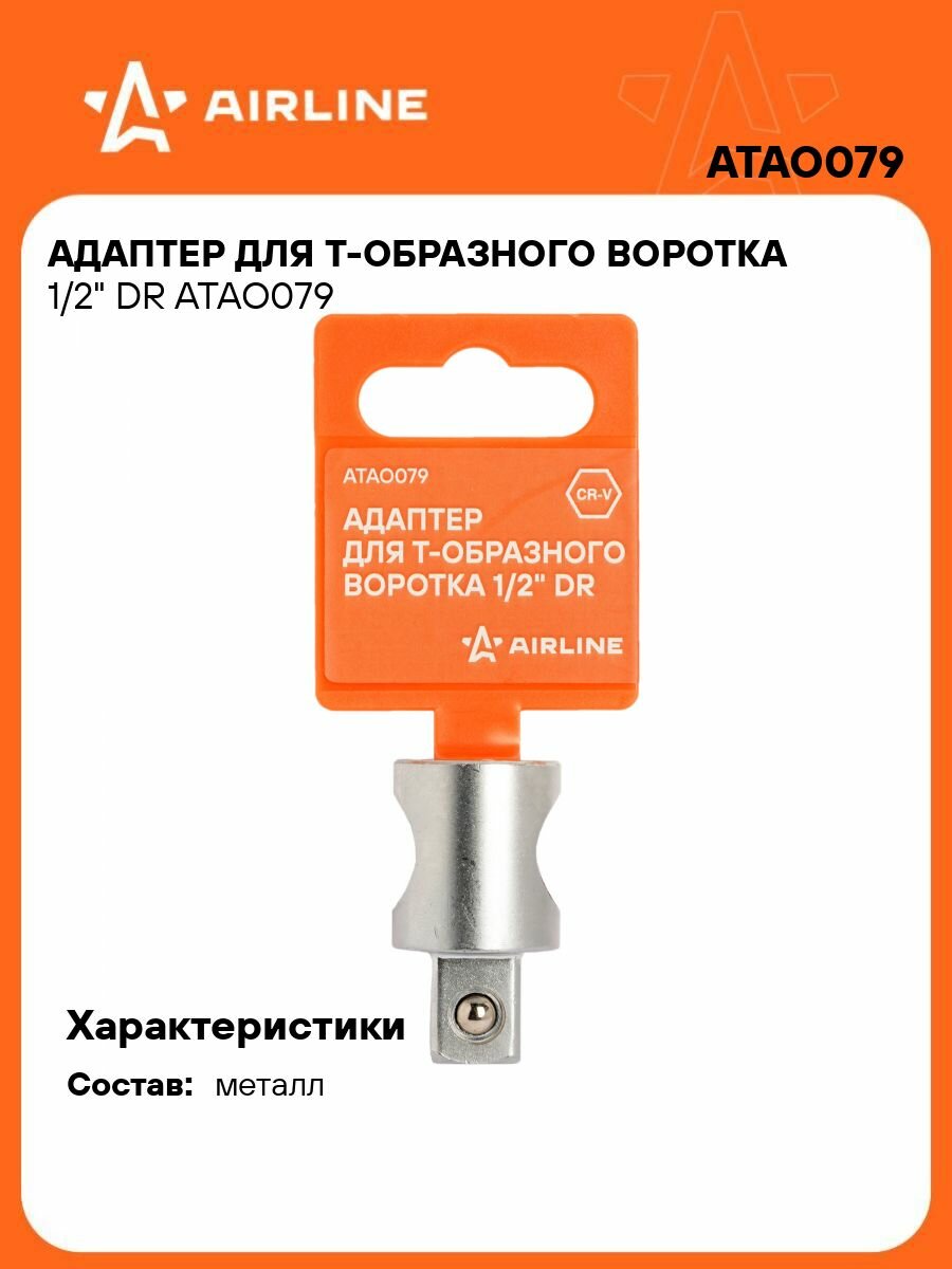 Адаптер 2 шт для Т-образного воротка, 1/2" DR, переходник карданный, инструмент для автосервиса и ремонта, профессиональный адаптер для гаечных ключей и воротков AIRLINE ATAO079