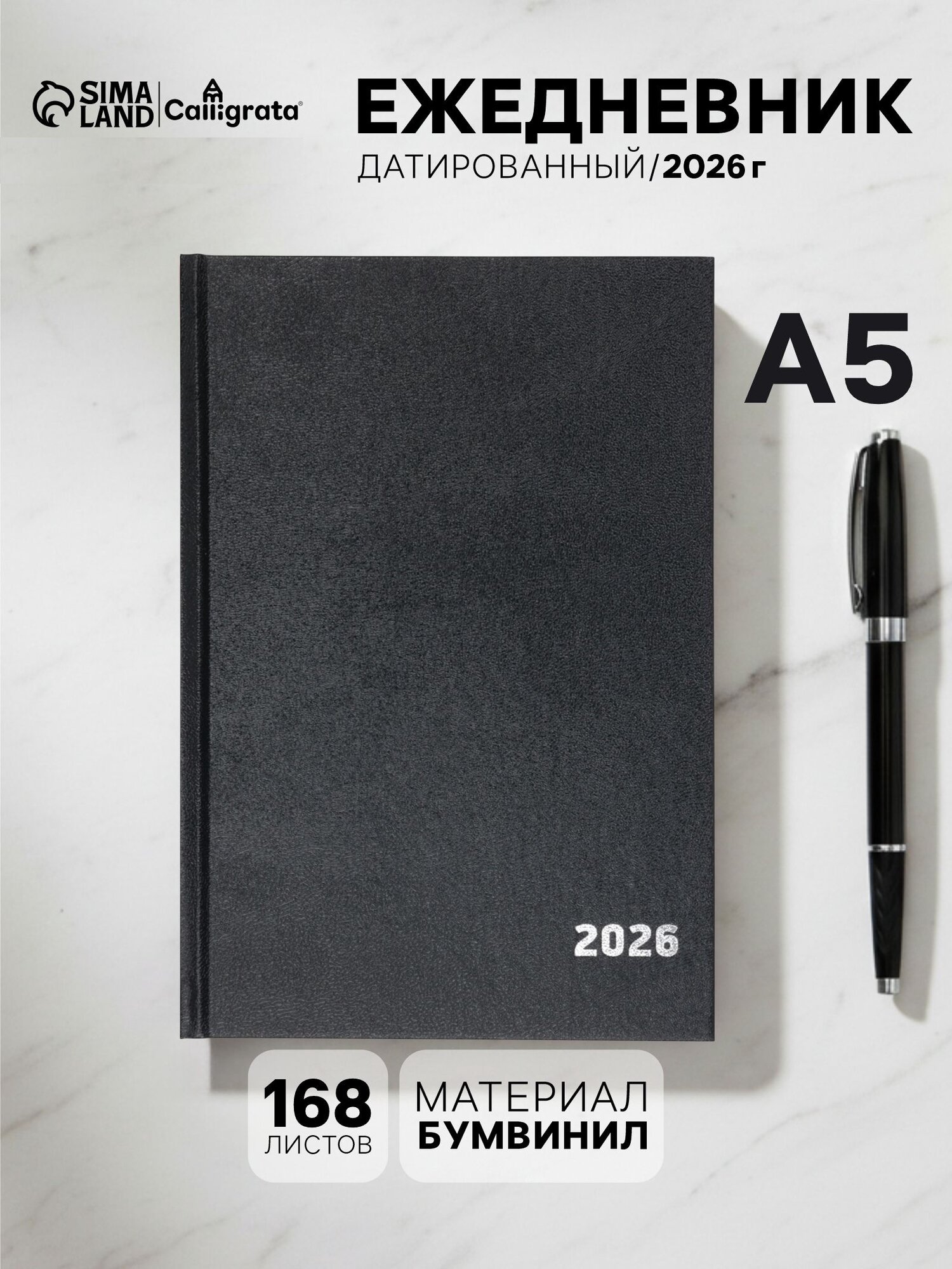 Ежедневник датированный Calligrata, А5, 2026, твёрдая обложка из бумвинила, 168 листов, чёрный