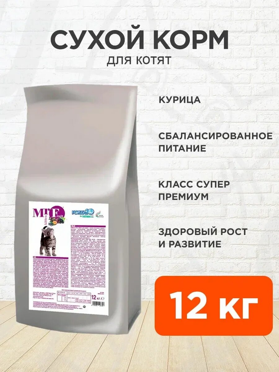 Корм сухой Forza10 Cat Mr.Fruit Kitten для котят с курицей, 12 кг