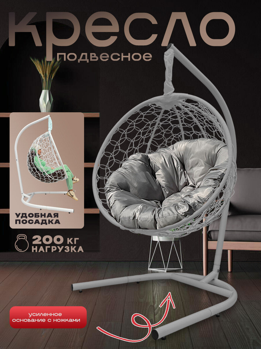 Подвесное кресло усиленное like plus