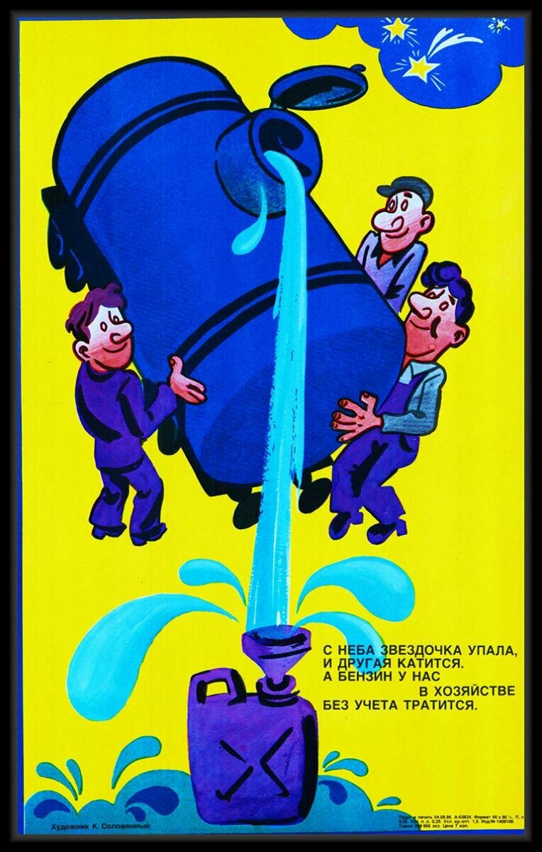 Плакат СССР нефть нефтяная промышленность; Антиквариат 1970 г; Декор настенный винтажный 27/43 см.