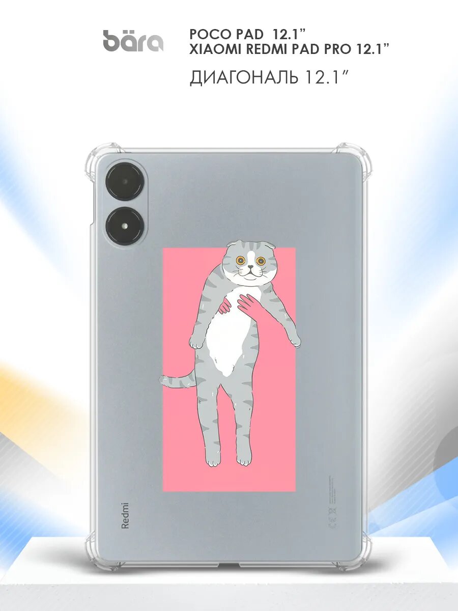 Чехол для планшета на Poco Pad/Xiaomi Redmi Pad Pro 12.1”, Поко Пад/Сяоми Редми Пад Про 12.1"