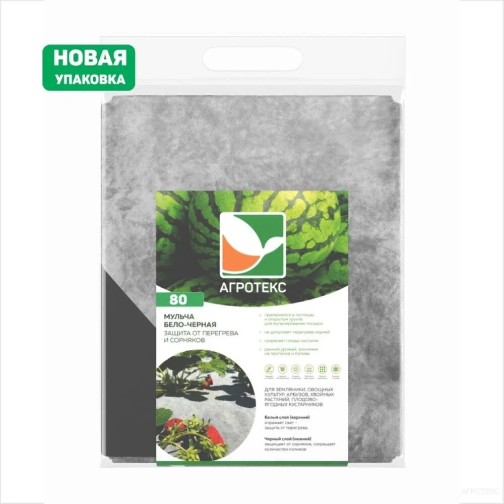 Двойная защита бело-чёрный Агротексх5м - кор 32.01.57.01.24.080.0005.3000.00 3x5