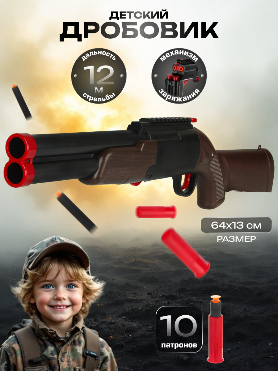 Игрушечный дробовик Veld Co "Мягкие пули", с мягкими пулями, пластик, дальность 12 м