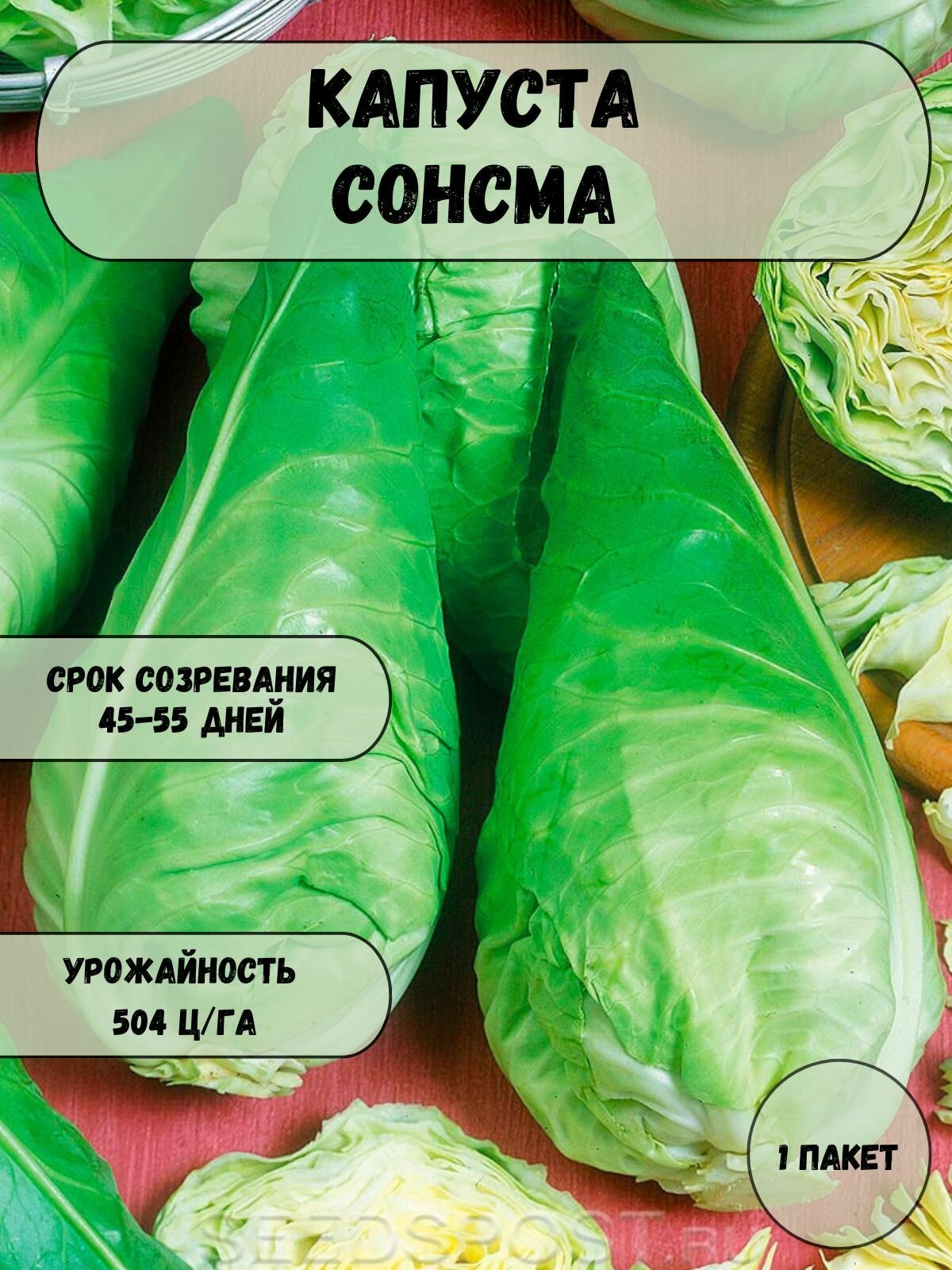 Коллекционные семена капусты Сонсма F1 10 шт