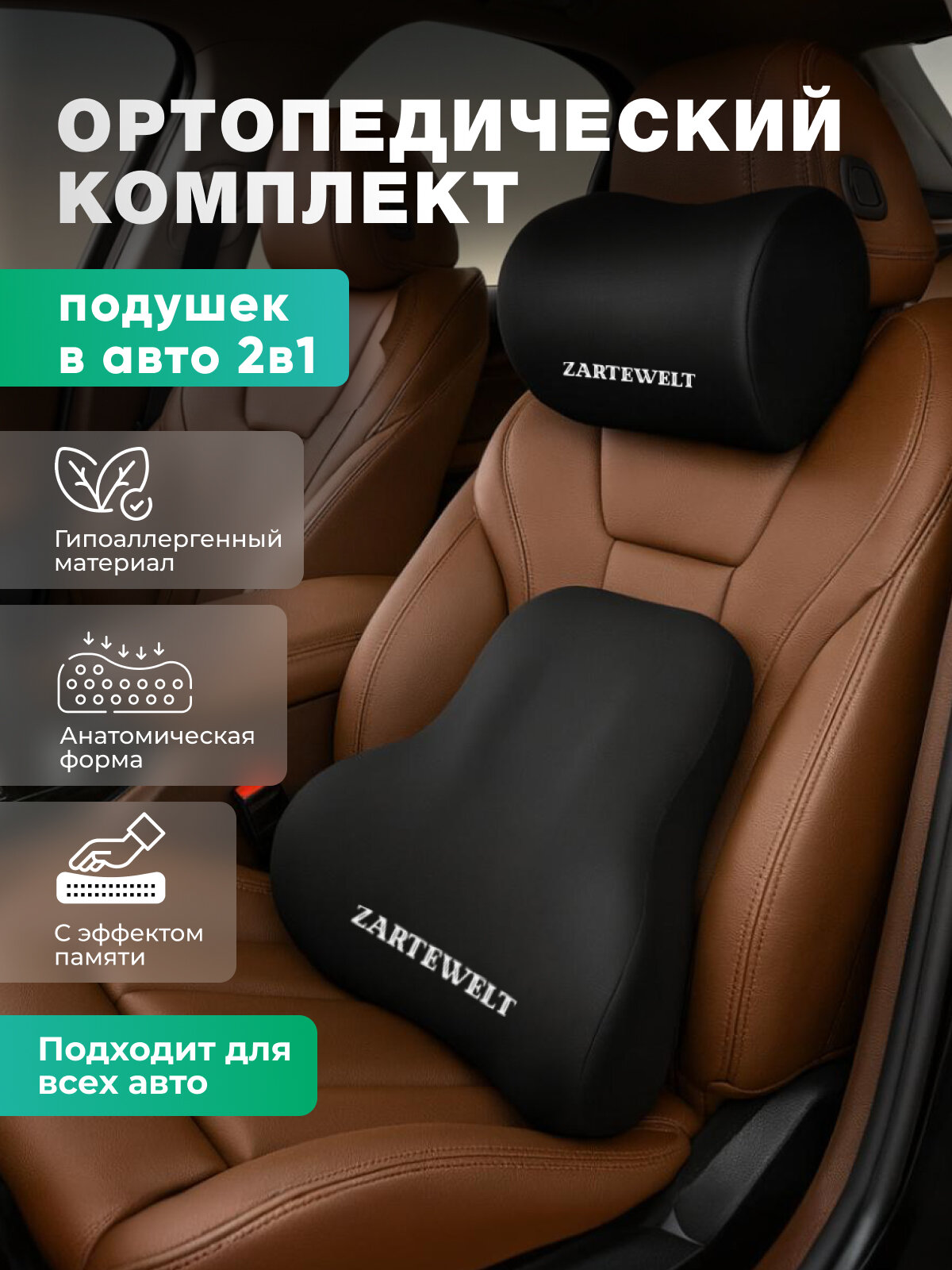 Подушка на сиденье автомобиля, подушка на подголовник автомобиля