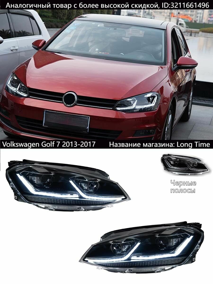 Фары автомобильные, 2 шт, арт. Подходит для комплектов для переоборудования светодиодных фар Volkswagen Golf 7 2013-2017 годов выпуска.