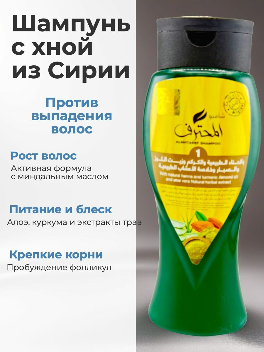 Шампунь от выпадения волос с хной, куркумой и миндальным маслом