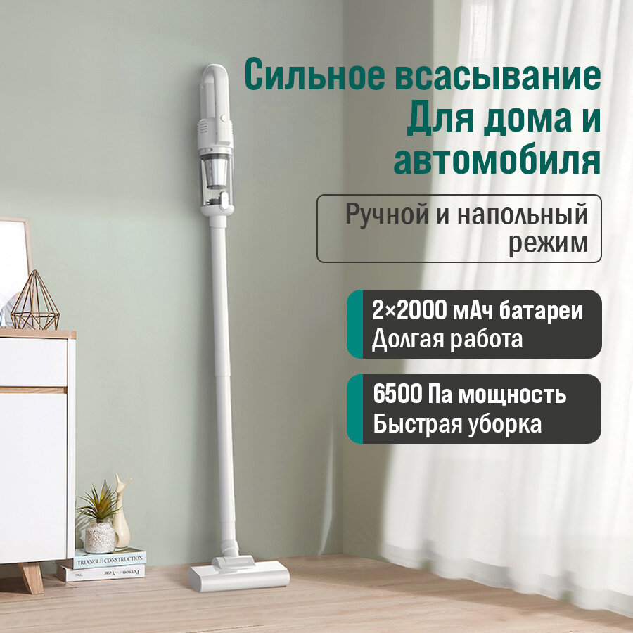 Портативный пылесос KELOPA 6500Pa, с LED-подсветкой, 2 батареи