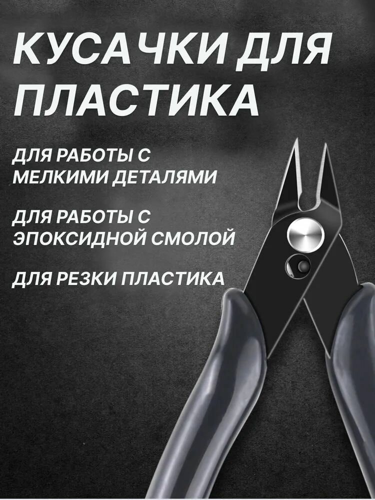 Универсальные кусачки-бокорезы для тонкой работы, для пластика и проводов точный инструмент для электроники, моделизма и мелкого ремонта