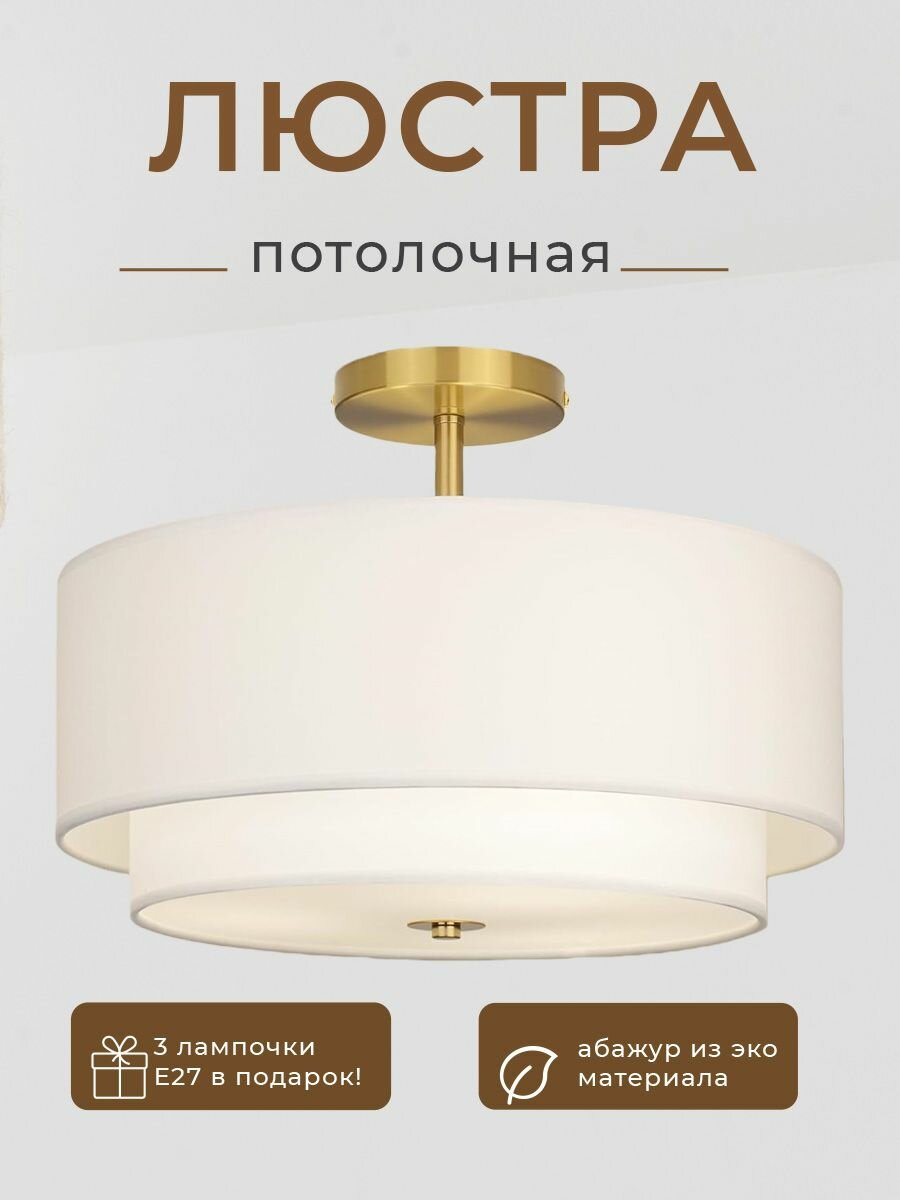 Двухъярусная люстра для гостиной с абажуром