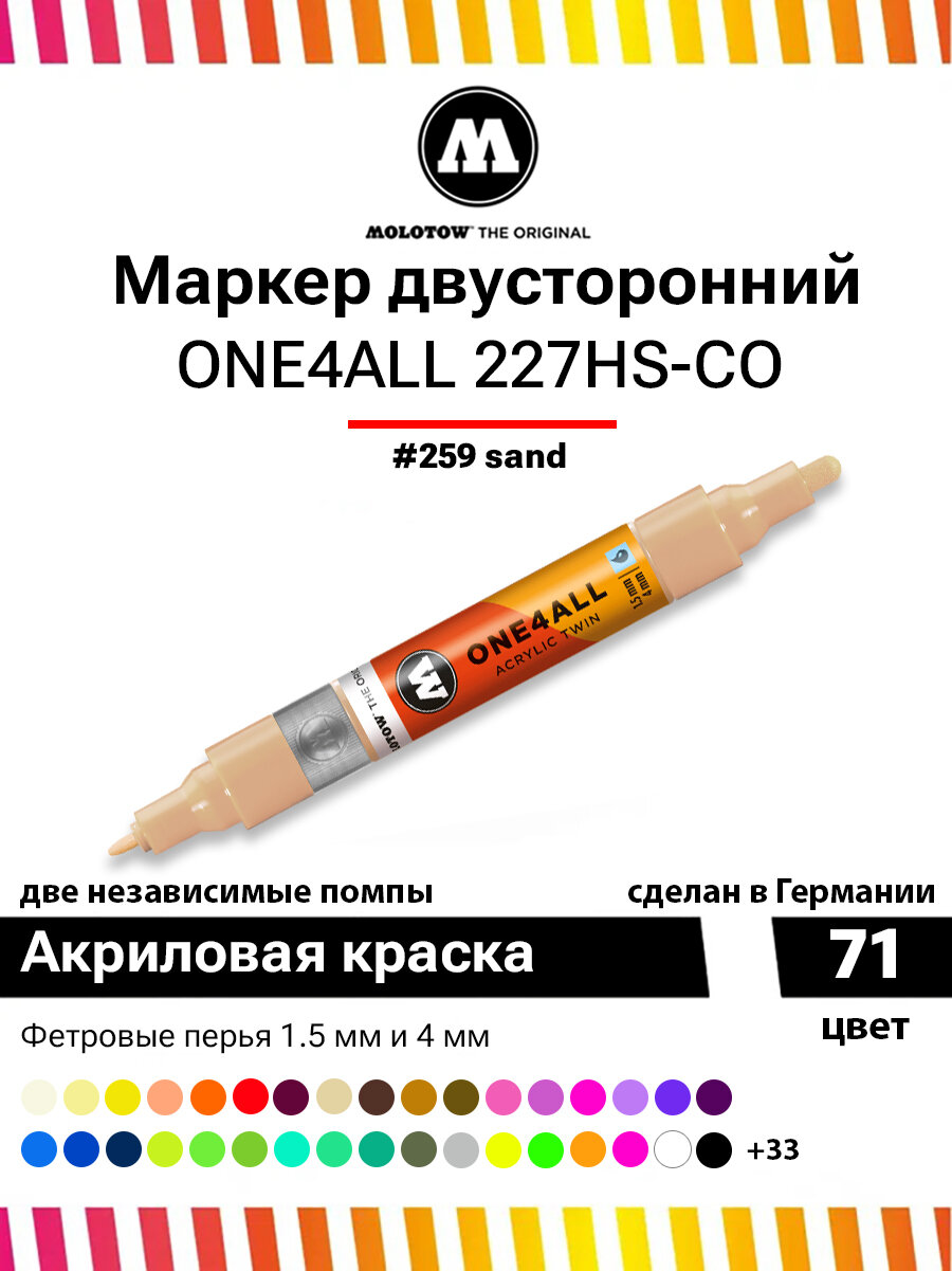 Акриловый двусторонний маркер для граффити, дизайна и скетчинга Molotow One4all 227HS-CO 227462 Песок #259 1,5 / 4 мм