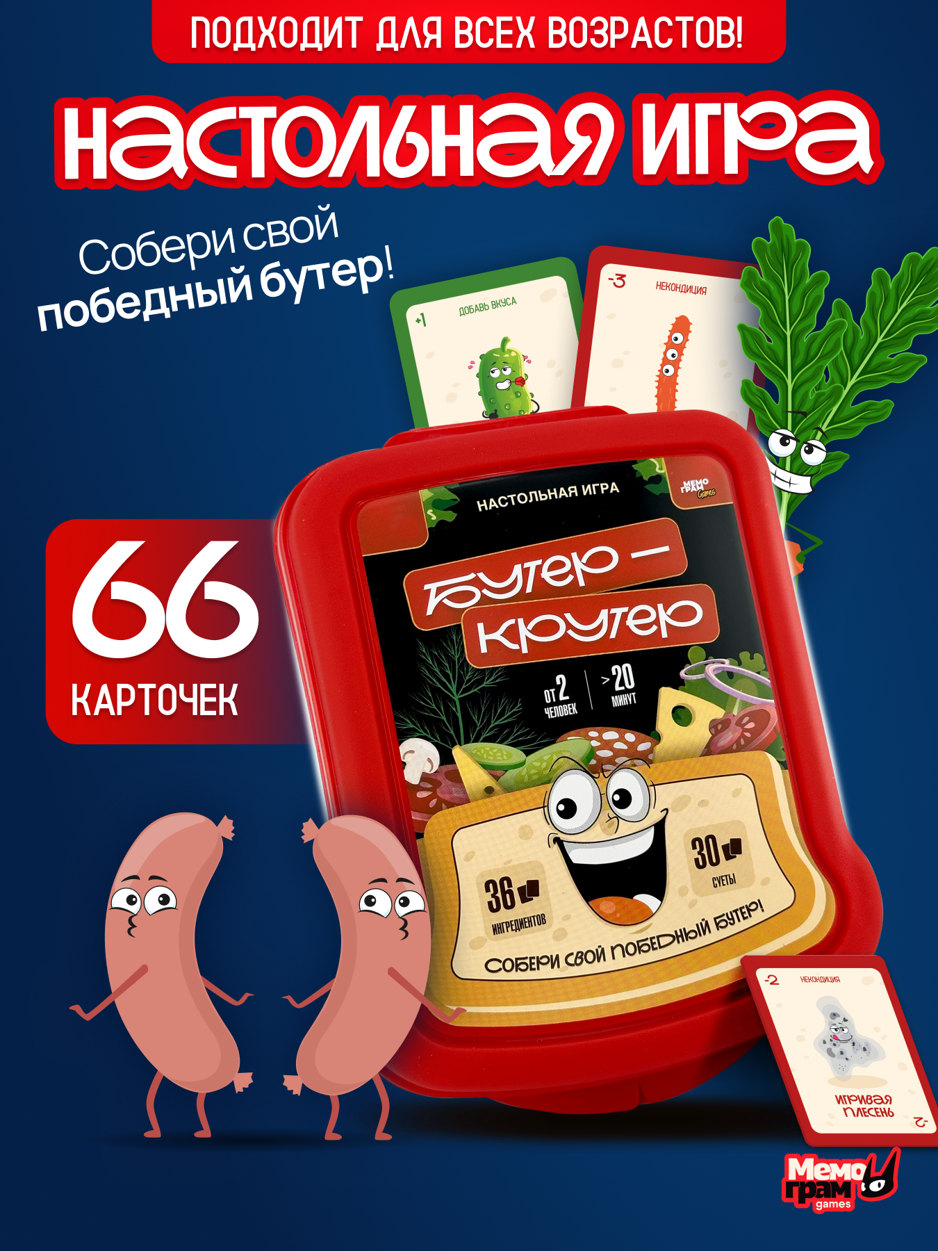 Семейная карточная настольная игра Бутер Крутер, для семьи с детьми и компании друзей от Мемограм