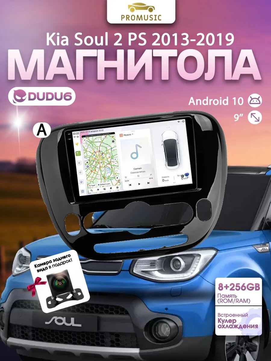 Андроид магнитола для DUDU6 Kia Soul 2 PS 2013-2019; 8/256Gb, Bluetooth, FM/AM, GPS