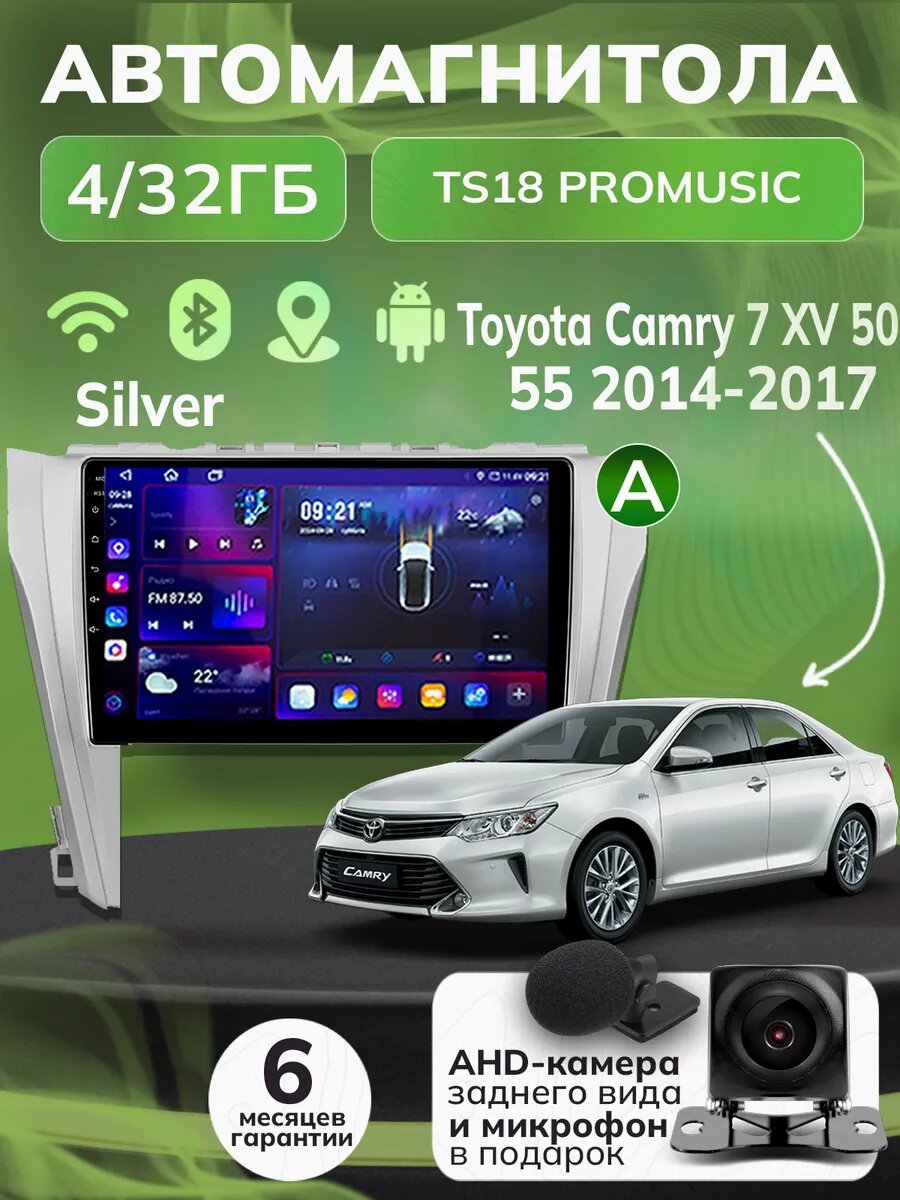 Магнитола Toyota Camry 7 XV 50 55 2014-2017 TS18 Pro 4/32гб