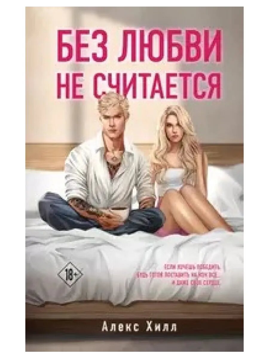 Без любви не считается