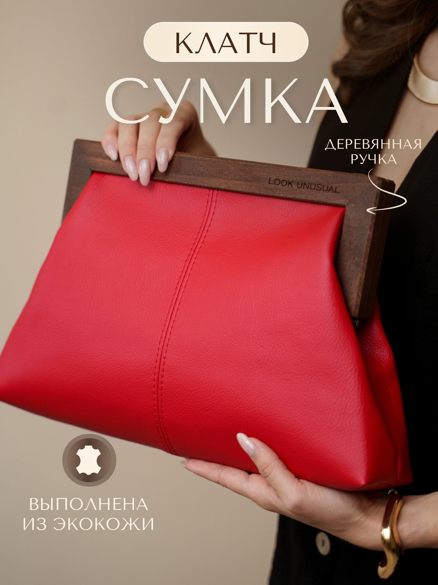 Сумка клатч