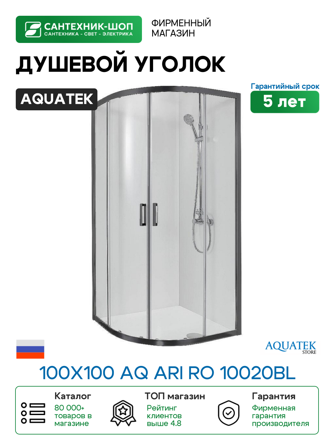 Душевой уголок Aquatek 100х100 AQ ARI RO 10020BL профиль Черный стекло прозрачное