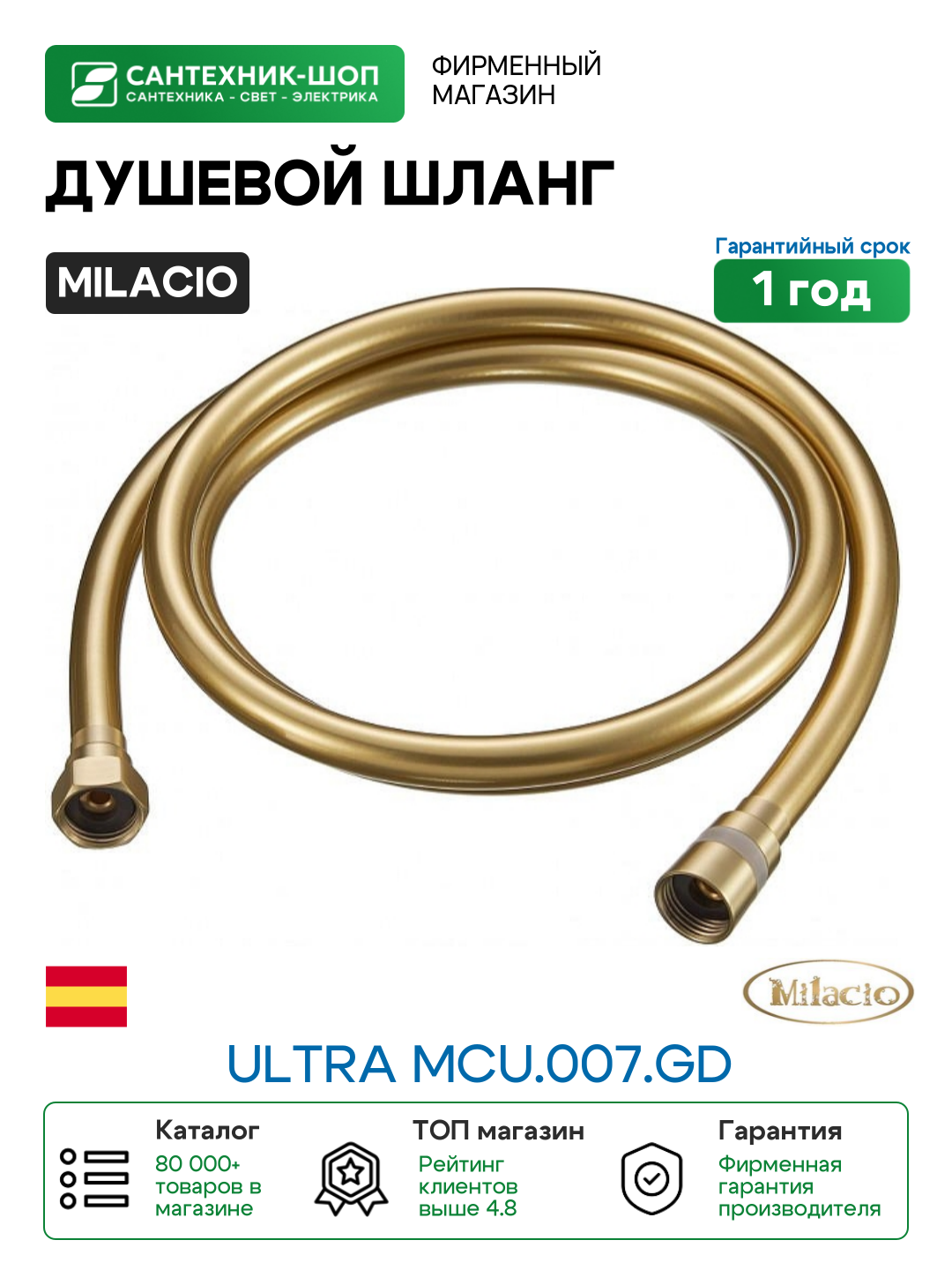 Душевой шланг Milacio Ultra MCU.007. GD цвет Золото матовое