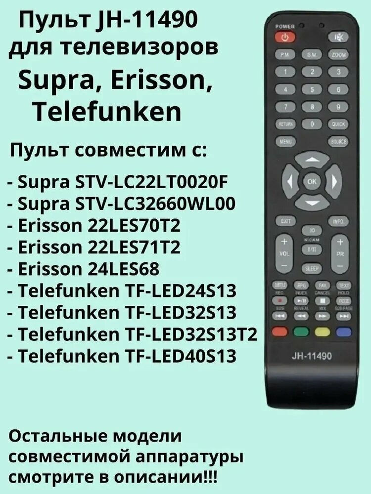 ORIGINAL TV Пульт для телевизора Erisson, Telefunken, Orion, Горизонт (Horizont), Supra, STARWIND, YASIN, Skyworth, FUSION