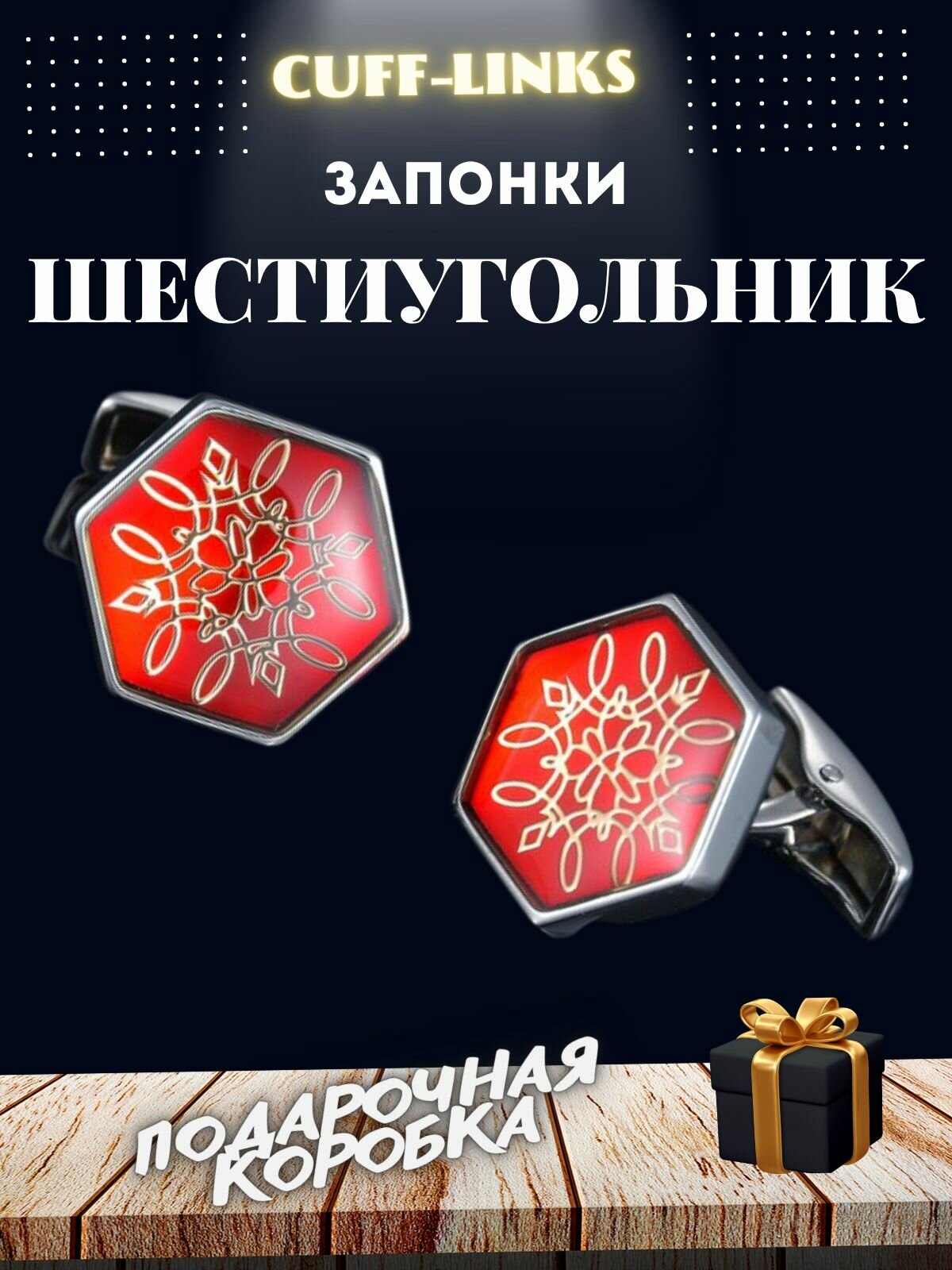 Запонки