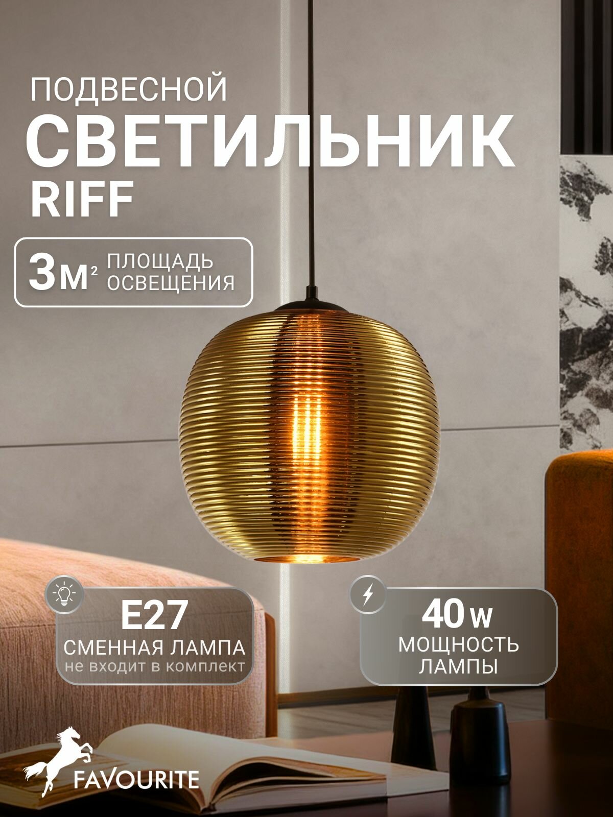 Подвесной светильник с регулировкой высоты Favourite 4261-1P с цоколем E27x40W