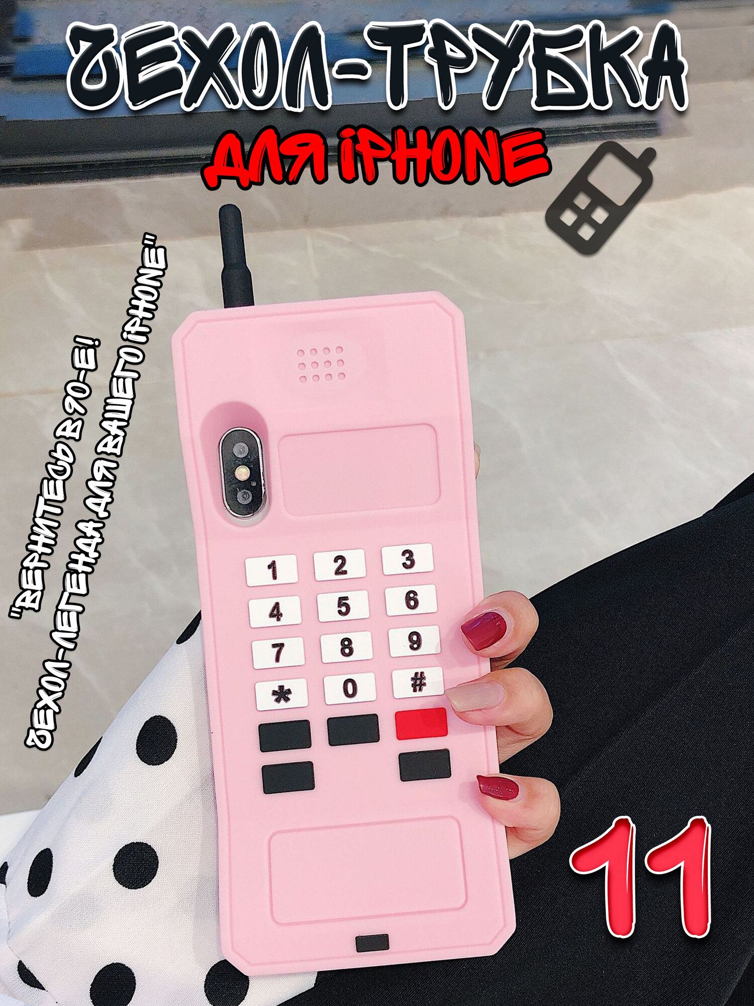 Прикольный чехол силиконовый iPhone айфон 11 Трубка розовый