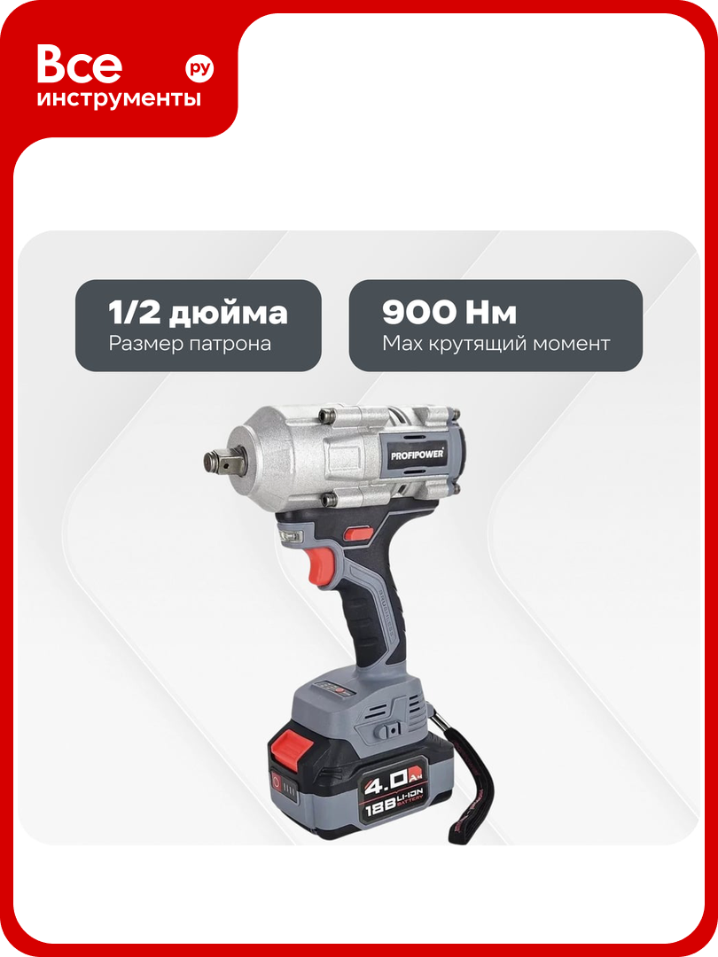 Аккумуляторный гайковерт бесщеточный ударный Profipower T-900N (Li-ion-1шт, 4.0Ач, 900Нм, ударная головка 17/19/21мм