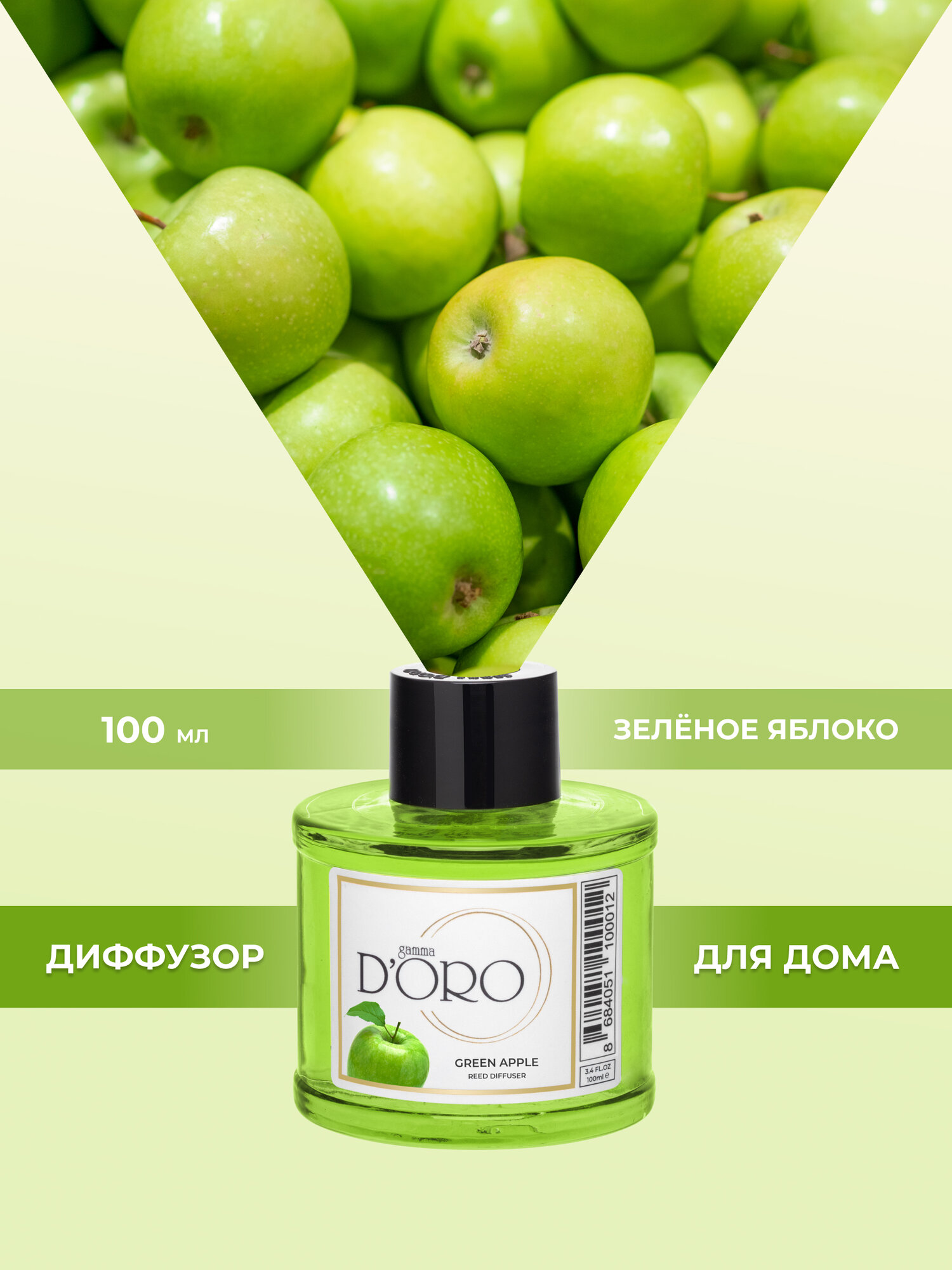 Ароматический диффузор для дома с палочками GAMMA D’ORO Зеленое яблоко 100 мл