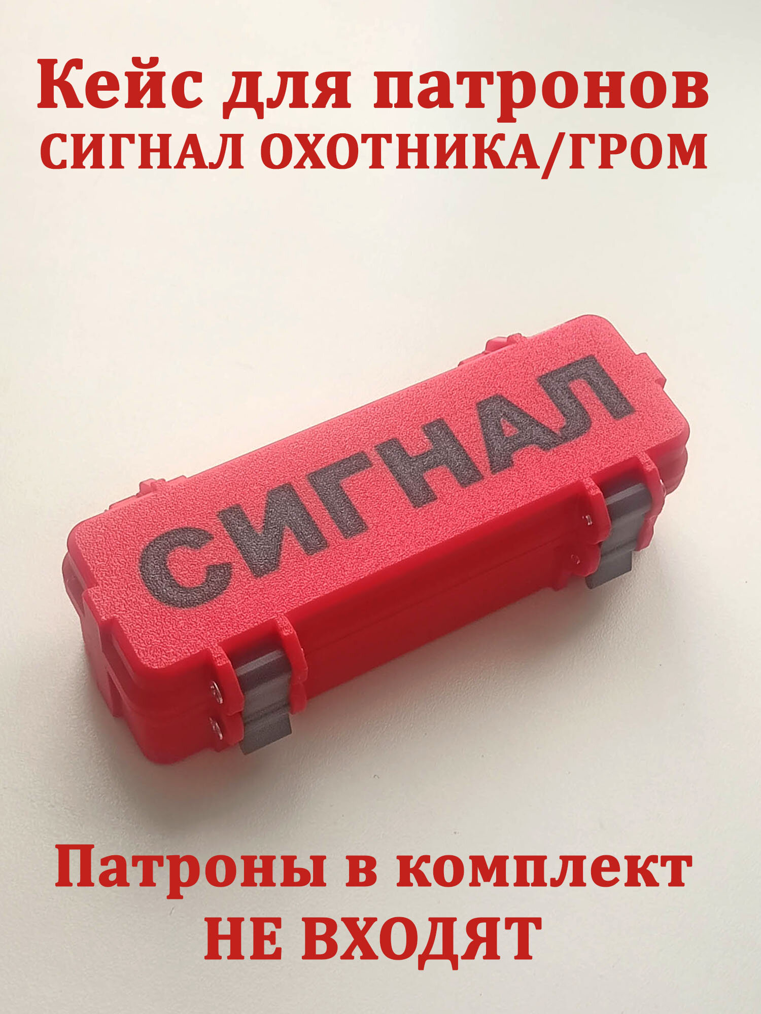Кейс Сигнал охотника mini, для патронов, с пусковым механизмом, 7 мест, красный