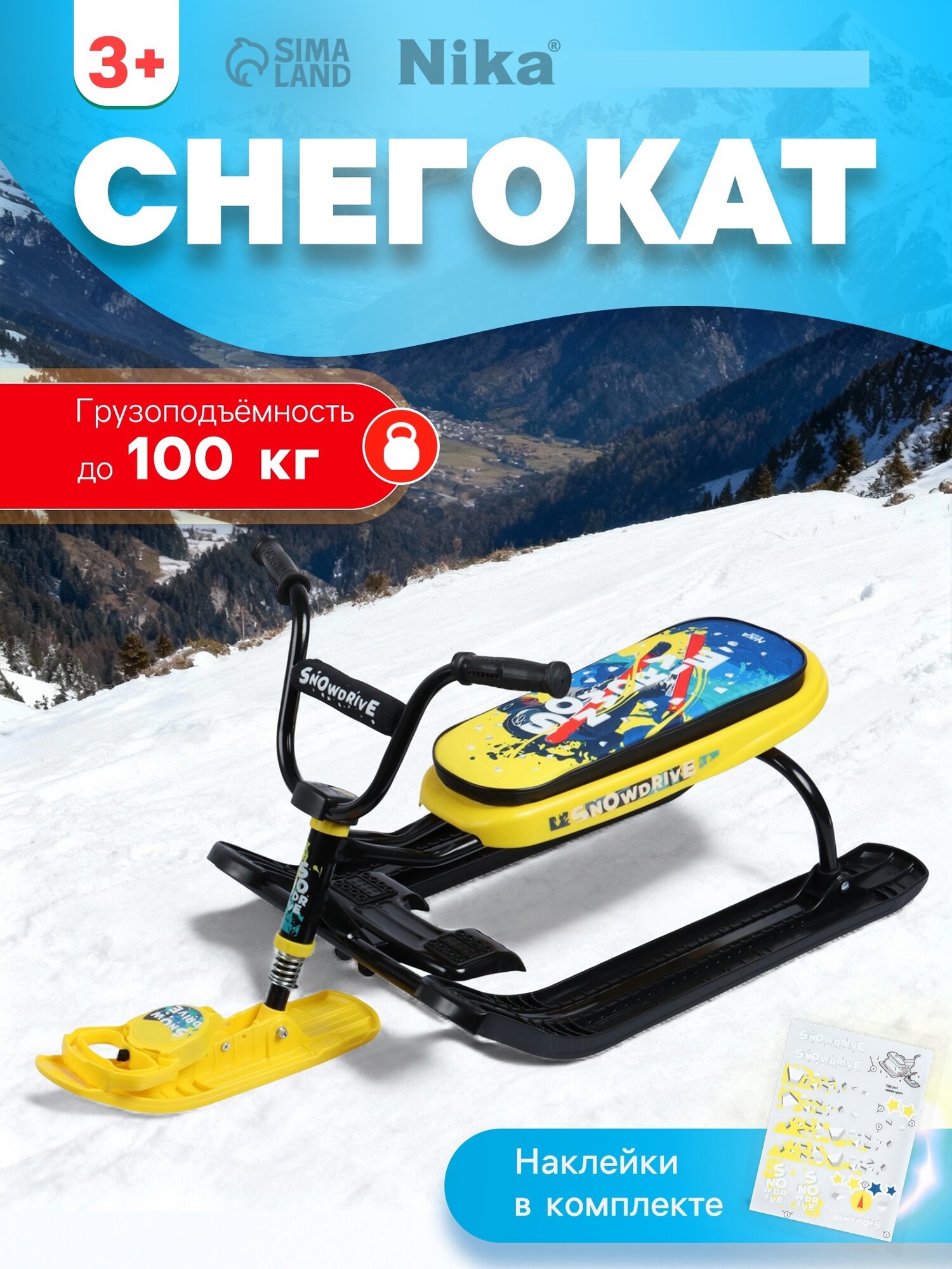 Снегокат Nika Kids "Winter Sport", для мальчиков, буксировочный трос, 100кг, 3-9 лет